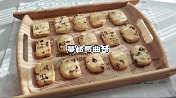 蔓越莓曲奇饼干怎么做_蔓越莓曲奇饼干的做法视频-第3张图片-山城妙识