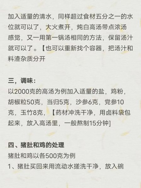 猪肚包鸡怎么做_猪肚包鸡需要哪些配料-第1张图片-山城妙识