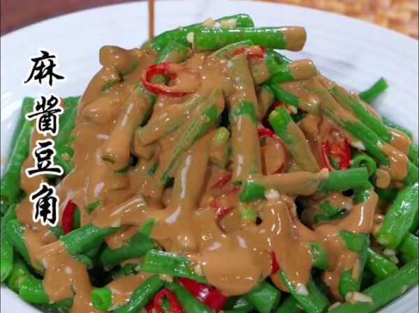 麻酱豆角怎么做_麻酱豆角需要焯水吗-第3张图片-山城妙识