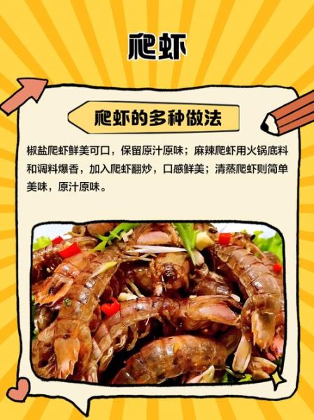吃虾爬子的禁忌_什么人不能吃虾爬子-第3张图片-山城妙识