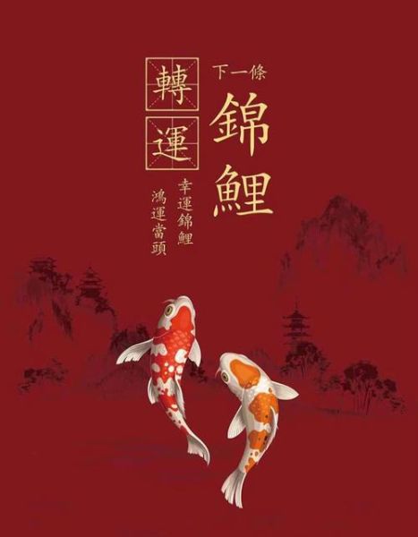 锦鲤图片求好运考试_如何正确使用-第3张图片-山城妙识