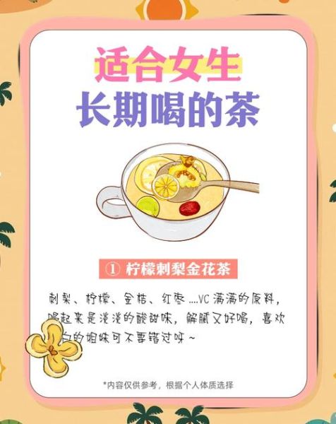 美容养颜茶喝什么茶_女人长期喝什么茶最好-第1张图片-山城妙识