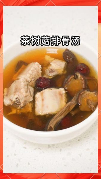 排骨茶树菇汤的做法_茶树菇汤怎么炖才不苦-第1张图片-山城妙识