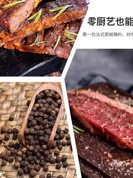 黑椒牛排怎么腌制_黑椒牛排腌制配方-第1张图片-山城妙识
