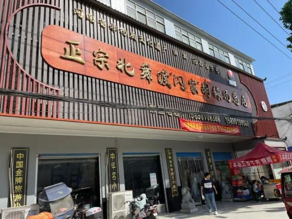 北舞渡胡辣汤正宗做法_胡辣汤加盟多少钱-第2张图片-山城妙识