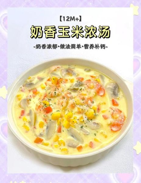 玉米浓汤的做法豆浆机_豆浆机能做玉米浓汤吗-第3张图片-山城妙识