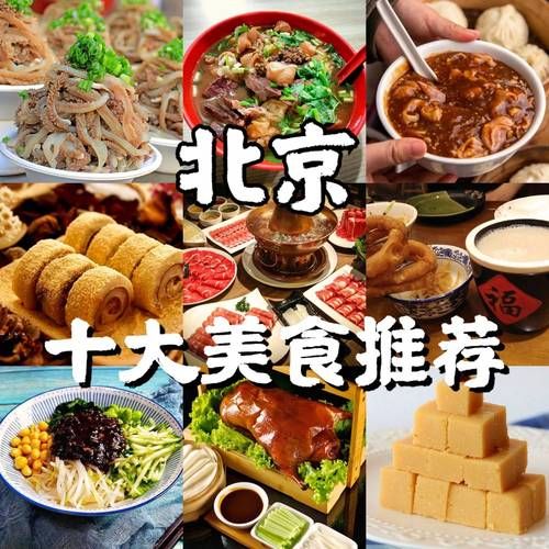 北京十大必吃小吃有哪些_哪里能吃到最正宗-第1张图片-山城妙识