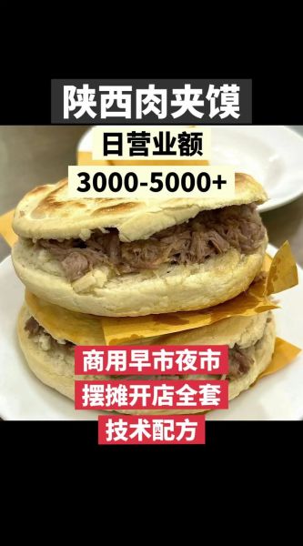 肉夹馍成本是多少_肉夹馍利润有多少-第2张图片-山城妙识