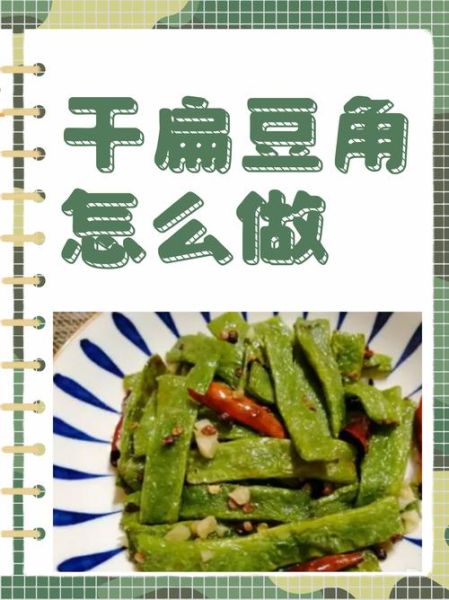 素干煸豆角怎么做_家常做法步骤详解-第2张图片-山城妙识