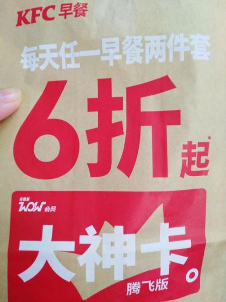 肯德基早餐优惠券怎么领_肯德基早餐优惠券在哪用-第2张图片-山城妙识 肯德基早餐优惠券怎么领_肯德基早餐优惠券在哪用-第2张图片-山城妙识