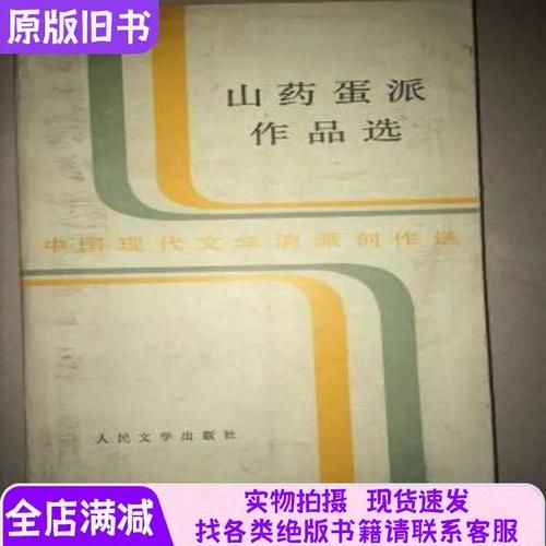 山药蛋派作家有哪些_山药蛋派代表作是什么-第3张图片-山城妙识 山药蛋派作家有哪些_山药蛋派代表作是什么-第3张图片-山城妙识