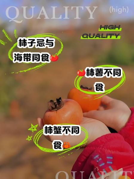 吃柿子不能吃什么食物相克_柿子与哪些食物同食会中毒-第2张图片-山城妙识 吃柿子不能吃什么食物相克_柿子与哪些食物同食会中毒-第2张图片-山城妙识