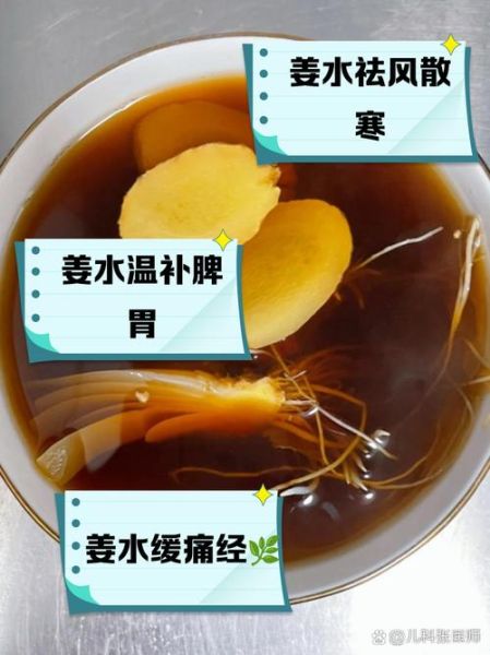 姜汤怎么熬才能治发烧_姜汤治发烧的正确做法-第2张图片-山城妙识