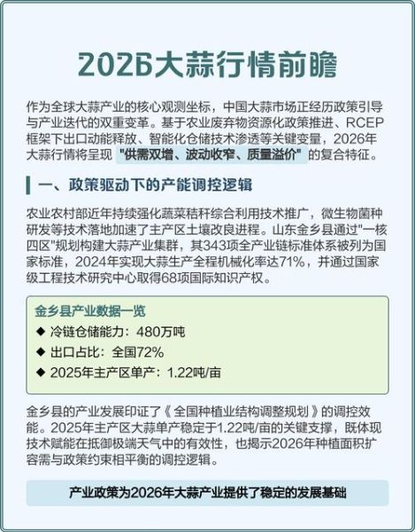 今年大蒜价格走势_2024大蒜行情还会涨吗-第3张图片-山城妙识