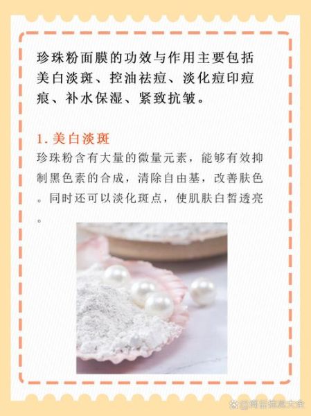 珍珠粉可以淡化痘印吗_珍珠粉去痘印效果怎么样-第1张图片-山城妙识