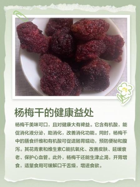 吃杨梅干有什么好处_杨梅干的功效与作用-第1张图片-山城妙识 吃杨梅干有什么好处_杨梅干的功效与作用-第1张图片-山城妙识