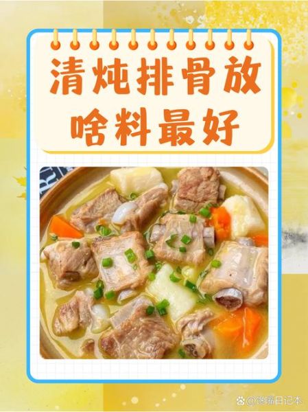 排骨汤怎么炖最好喝_排骨汤放什么料最香-第1张图片-山城妙识