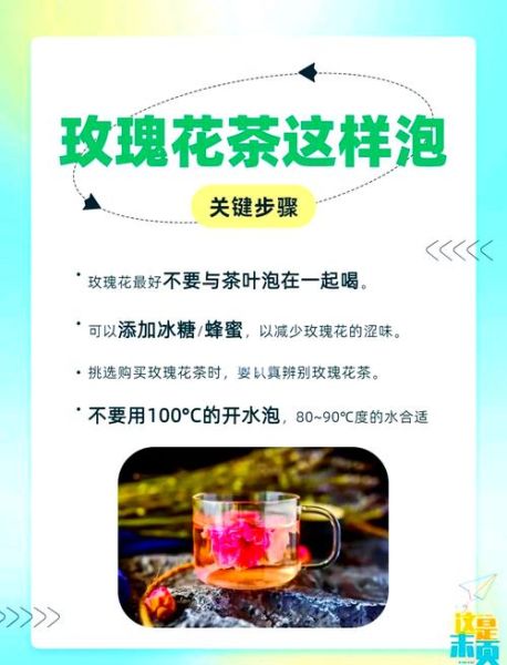 玫瑰花茶怎么泡好喝_玫瑰花茶泡多久最佳-第1张图片-山城妙识