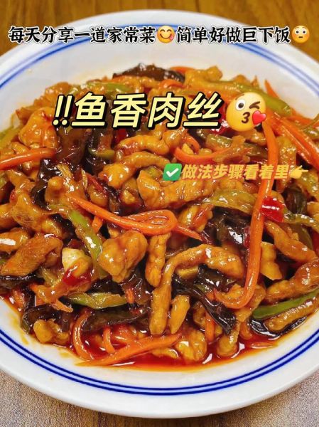 家常鱼香肉丝怎么做_鱼香肉丝正宗做法-第2张图片-山城妙识