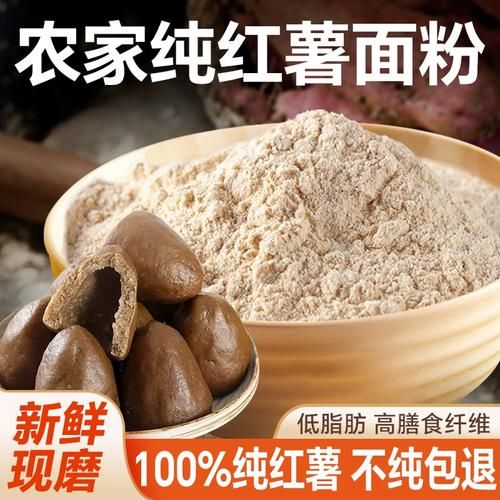 红薯面粉怎么保存_红薯面粉做法大全集-第1张图片-山城妙识