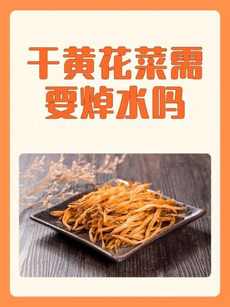 干黄花菜瘦肉汤的做法_干黄花菜要焯水吗-第1张图片-山城妙识