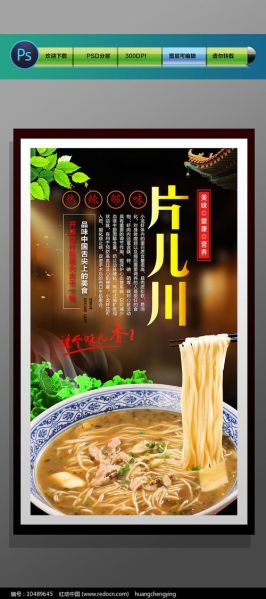 片儿川为什么叫这个名字_片儿川名字由来-第2张图片-山城妙识