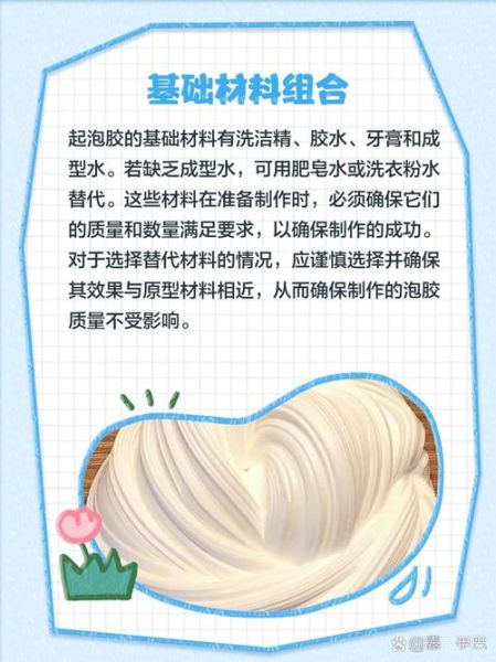 洗洁精做起泡胶怎么做_洗洁精起泡胶配方比例-第1张图片-山城妙识