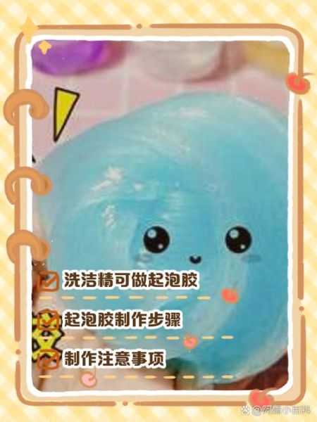 洗洁精做起泡胶怎么做_洗洁精起泡胶配方比例-第3张图片-山城妙识