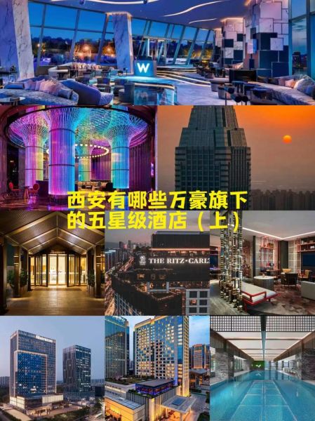 西安五星级酒店哪家好_西安五星级酒店排名前十-第2张图片-山城妙识
