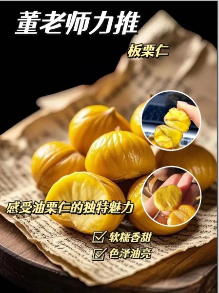 板栗仁的功效与作用_怎么吃最养脾胃-第1张图片-山城妙识