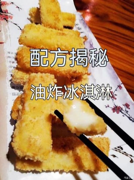 油炸冰淇淋怎么炸不化_油炸冰淇淋不化的技巧-第3张图片-山城妙识 油炸冰淇淋怎么炸不化_油炸冰淇淋不化的技巧-第3张图片-山城妙识