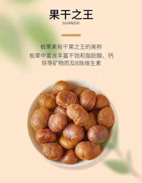 板栗仁的功效与作用_怎么吃最养脾胃-第2张图片-山城妙识