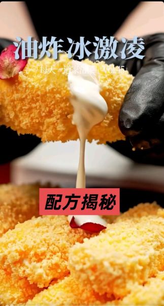 油炸冰淇淋怎么炸不化_油炸冰淇淋不化的技巧-第1张图片-山城妙识 油炸冰淇淋怎么炸不化_油炸冰淇淋不化的技巧-第1张图片-山城妙识