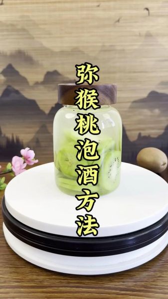 猕猴桃泡酒的正确方法_猕猴桃泡酒用什么酒好-第1张图片-山城妙识