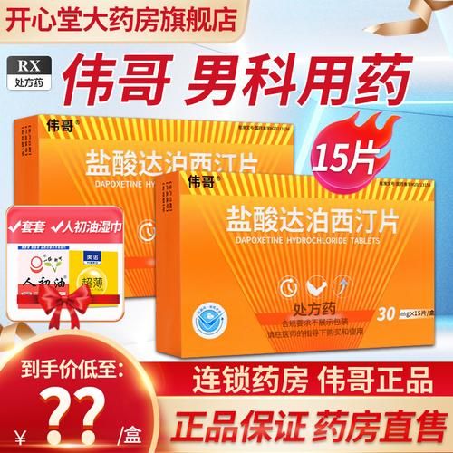 达泊西汀治疗早泄效果怎么样_能彻底根治吗-第3张图片-山城妙识