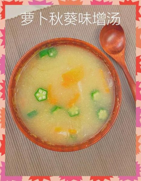 味增怎么保存_味增汤热量高吗-第3张图片-山城妙识