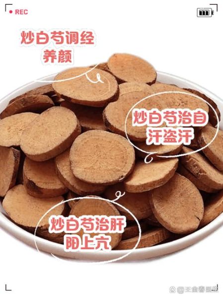 炒白芍的功效与作用_炒白芍主治哪些病-第1张图片-山城妙识 炒白芍的功效与作用_炒白芍主治哪些病-第1张图片-山城妙识