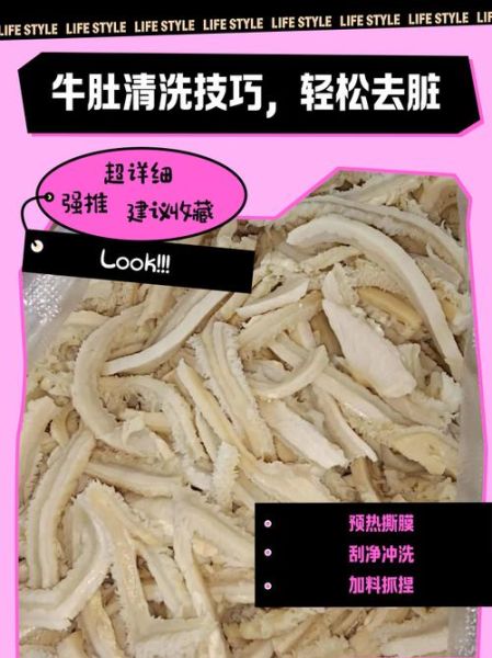 牛肚怎么洗_牛肚黑毛去除方法-第2张图片-山城妙识