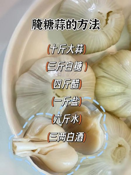 糖蒜的腌制方法_糖蒜怎么保存-第2张图片-山城妙识