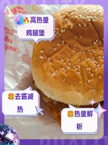 麦当劳热量计算器怎么用_一份麦辣鸡腿堡多少卡路里-第1张图片-山城妙识 麦当劳热量计算器怎么用_一份麦辣鸡腿堡多少卡路里-第1张图片-山城妙识