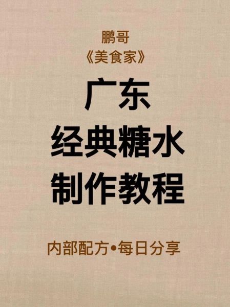 广式糖水怎么做_广式糖水配方大全-第3张图片-山城妙识 广式糖水怎么做_广式糖水配方大全-第3张图片-山城妙识