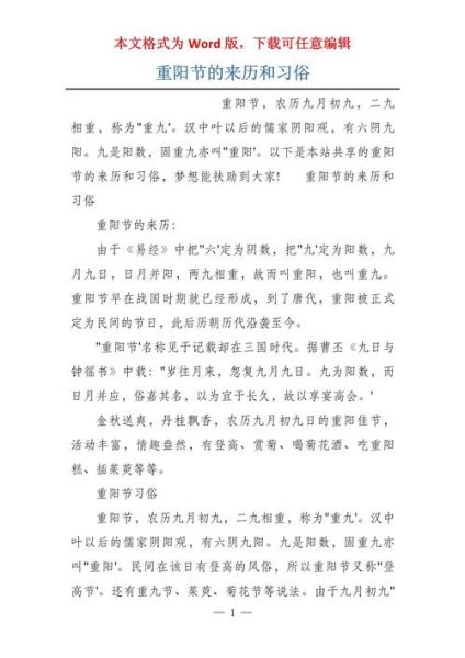 重阳节由来_重阳节的意义-第2张图片-山城妙识