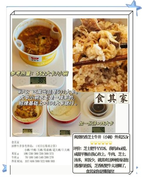 吉野家牛肉饭多少克_一份标准份量是多少-第2张图片-山城妙识