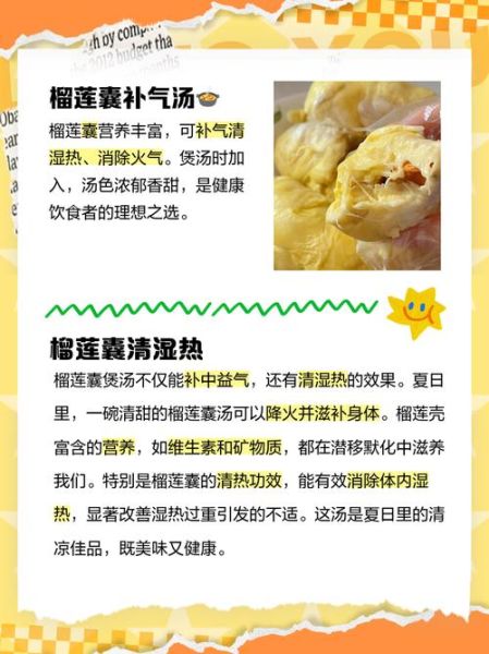 榴莲煲汤的做法_榴莲煲汤有什么功效-第3张图片-山城妙识