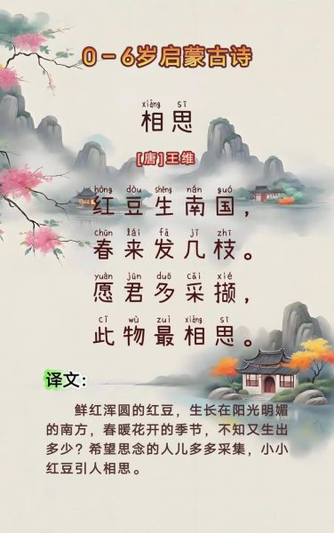 红豆代表什么相思_红豆相思的诗句有哪些-第2张图片-山城妙识