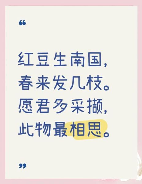 红豆代表什么相思_红豆相思的诗句有哪些-第1张图片-山城妙识