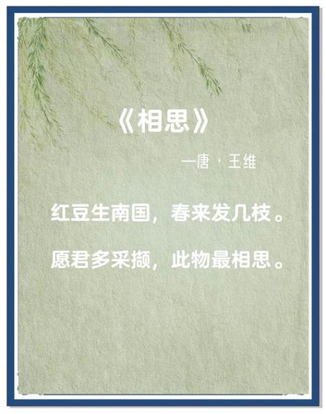 红豆代表什么相思_红豆相思的诗句有哪些-第3张图片-山城妙识