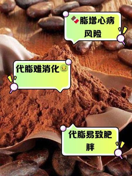 代可可脂的危害有哪些_代可可脂的好处是什么-第3张图片-山城妙识