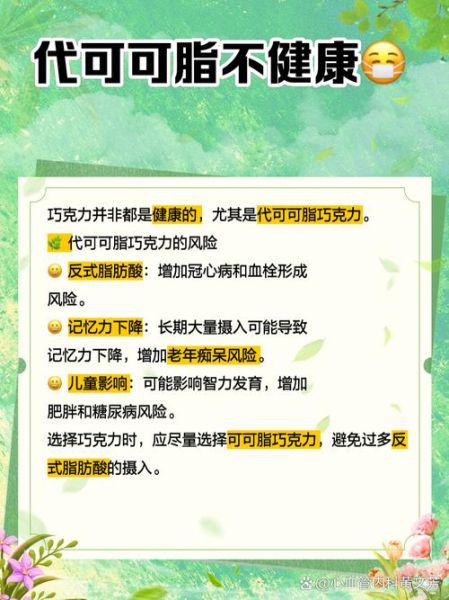 代可可脂的危害有哪些_代可可脂的好处是什么-第2张图片-山城妙识