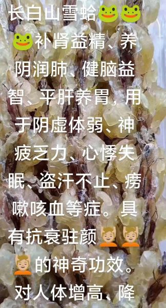 吃雪蛤能提高性功能吗_雪蛤壮阳效果真假-第1张图片-山城妙识